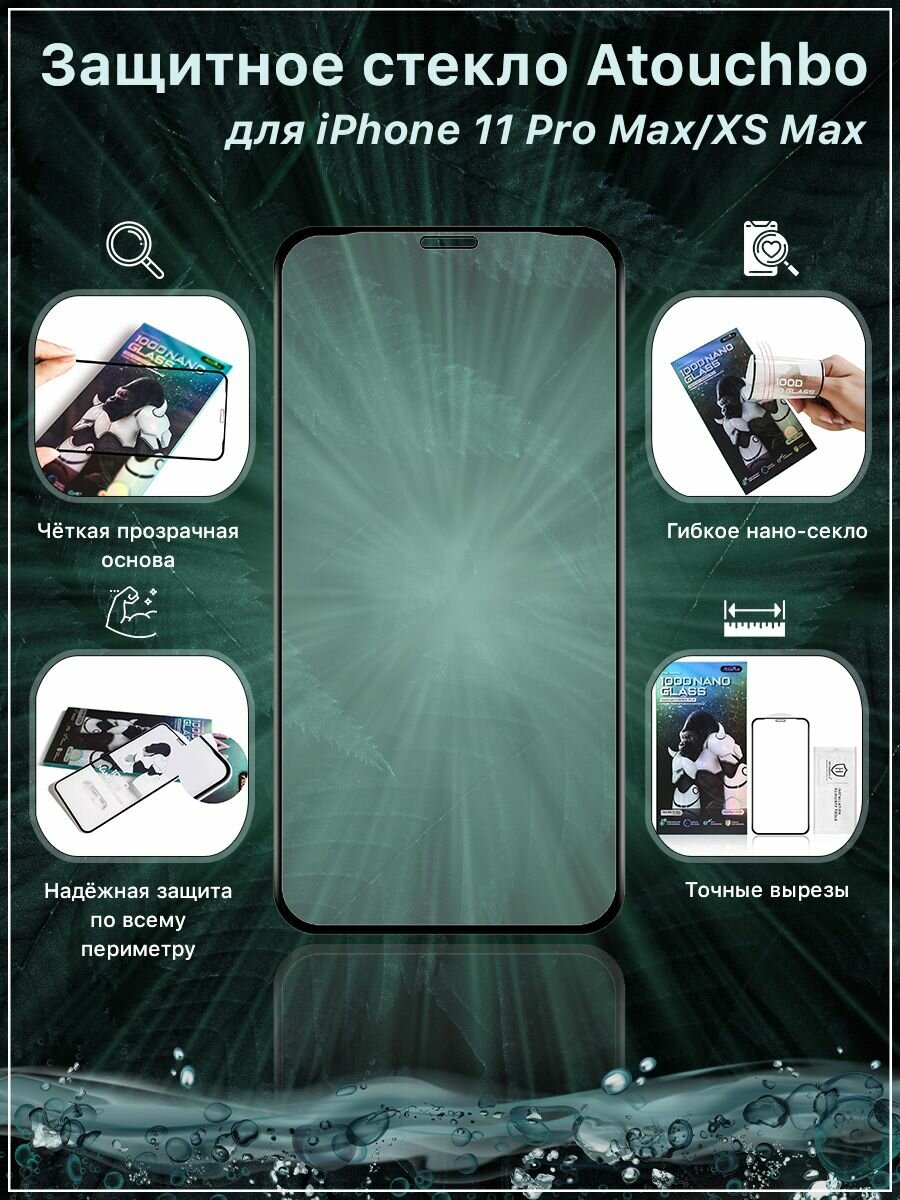 Защитное стекло для iPhone 11 Pro Max, iPhone XS Max, Atouchbo / стекло на айфон 11 про макс и айфон хс макс