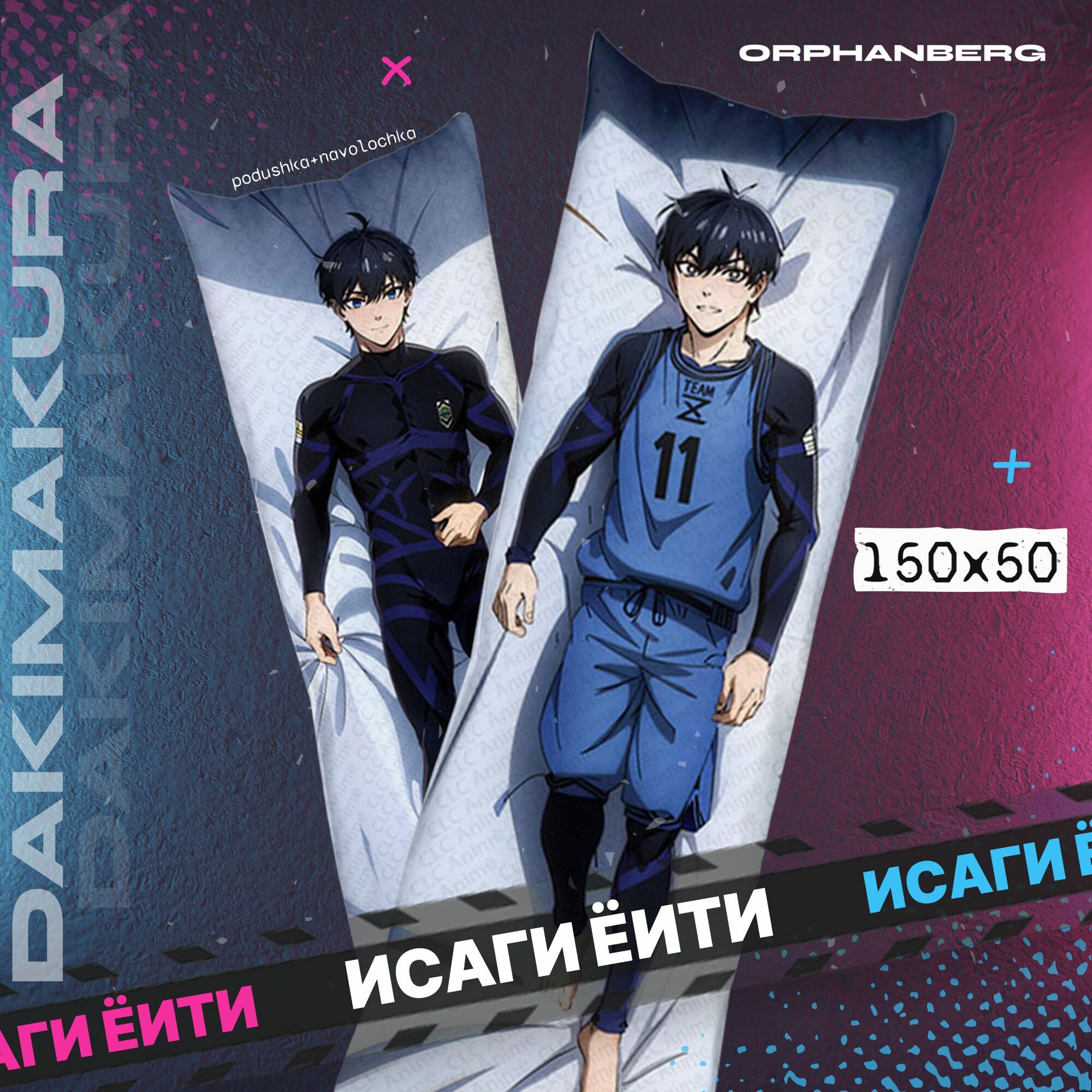 Подушка дакимакура Синяя тюрьма Исаги Ёити