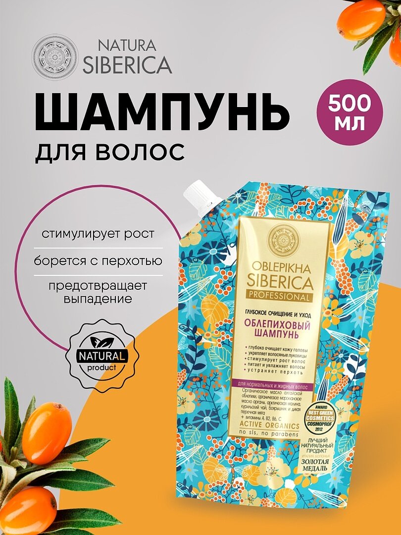 Шампунь для волос Natura Siberica Oblepikha Siberica Облепиховый для всех типов 500мл дой-пак