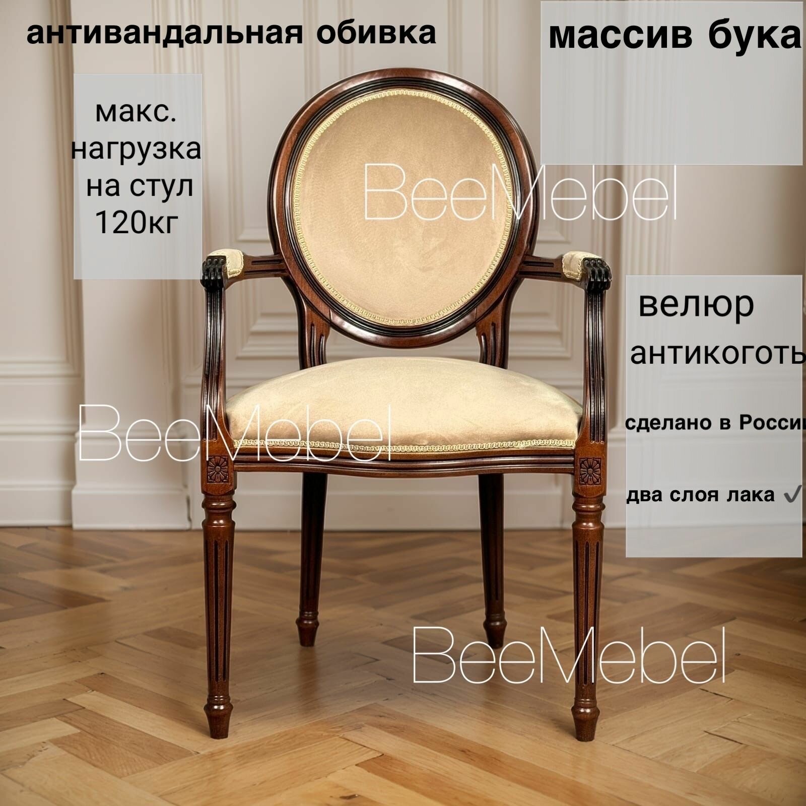 Стул "Медальон", офисный, велюр искусственный, бук, с подлокотниками