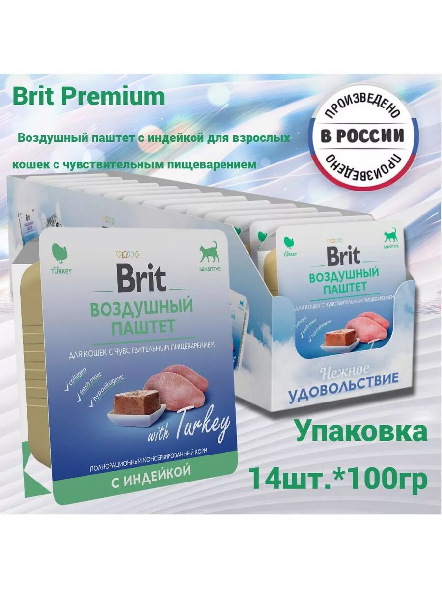 Brit Premium Воздушный паштет для взрослых кошек Индейка