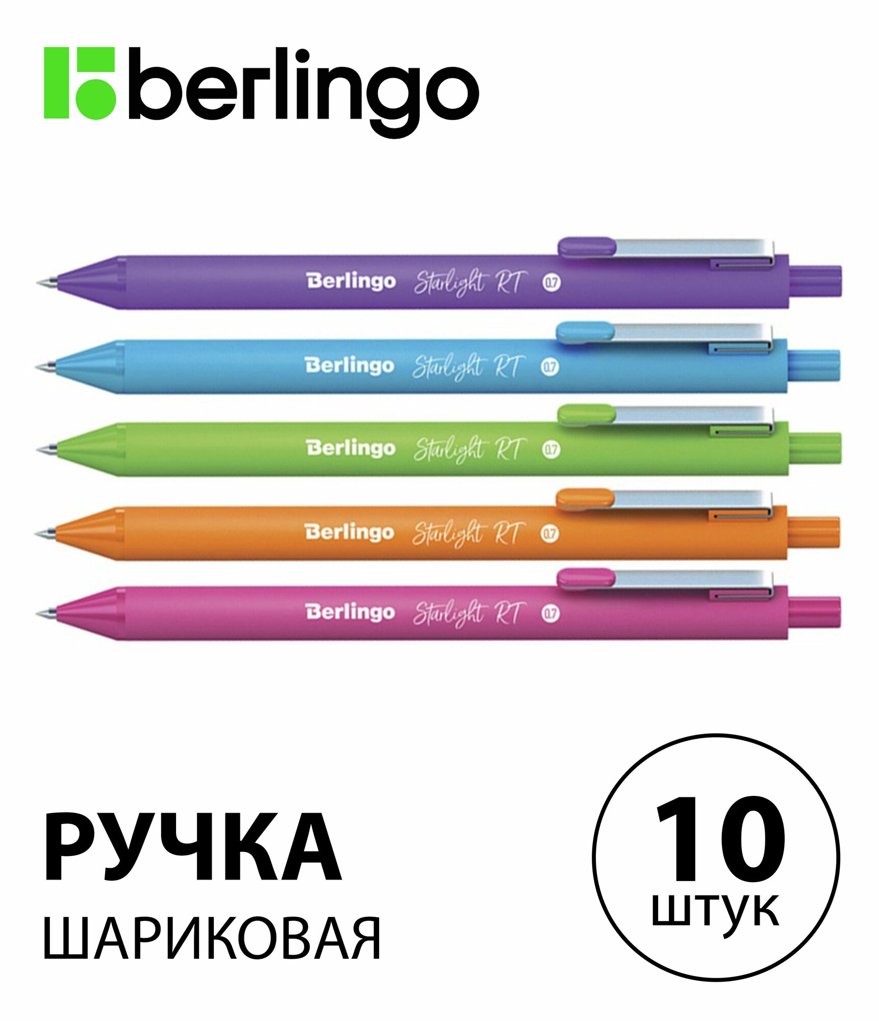 Набор 10 шт. - Ручка шариковая автоматическая Berlingo "Starlight RT" синяя, 0,7 мм CBp_07251