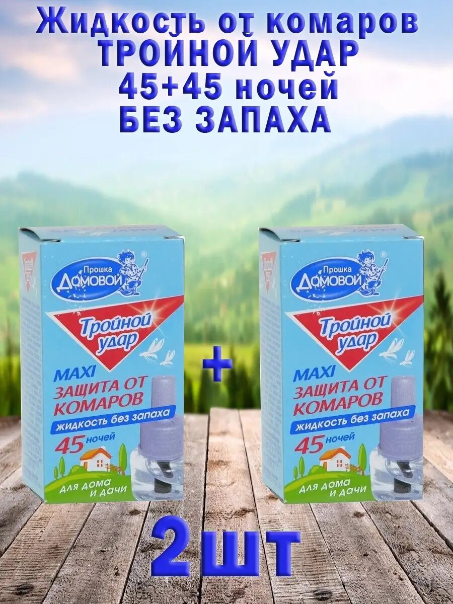 Жидкость от комаров, без запаха, фумигатор, детский.