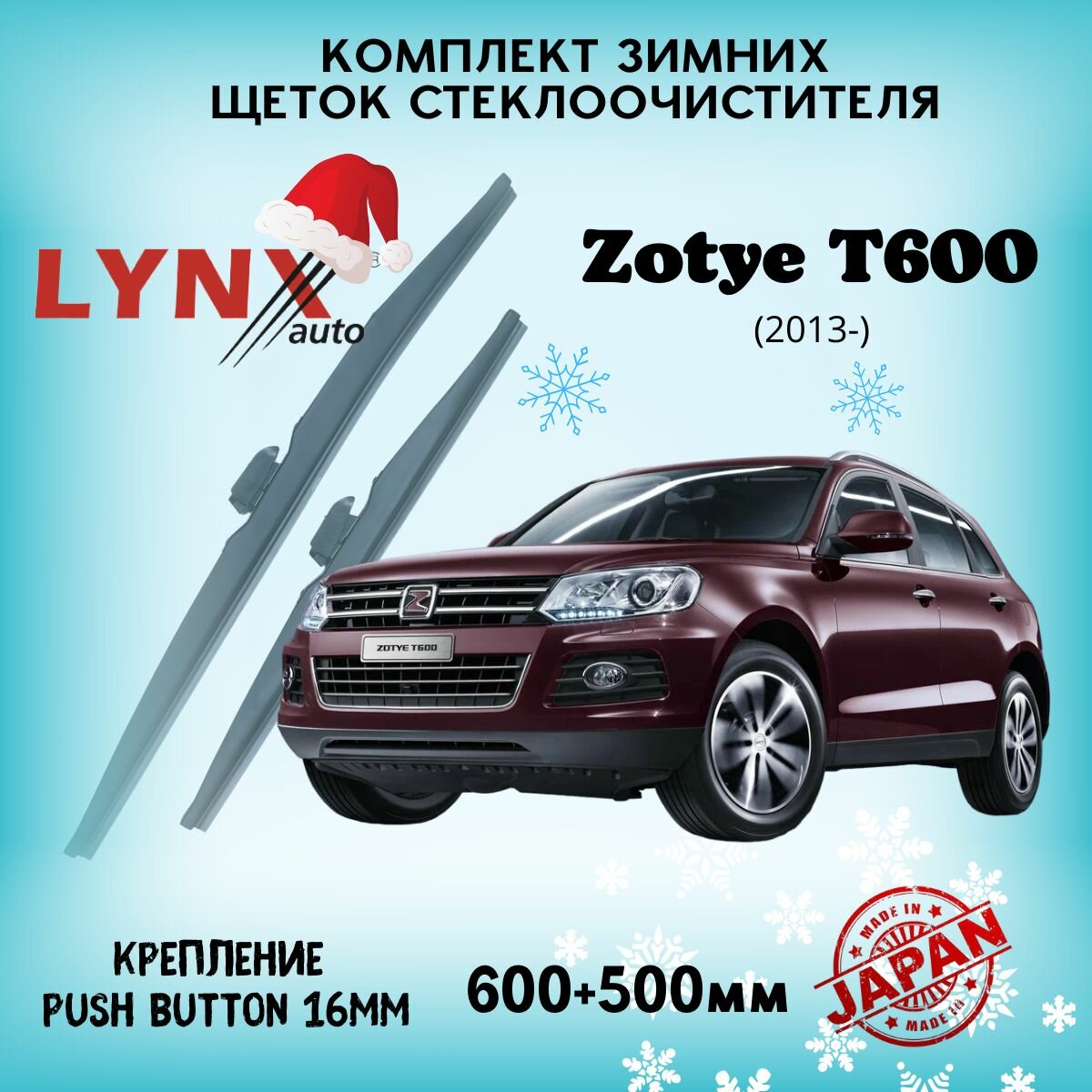 Зимние дворники LYNXauto Zotye T600 2013-2023, 600 500мм / комплект 2 шт