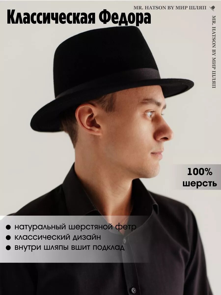 Шляпа осень-весна для мужчин