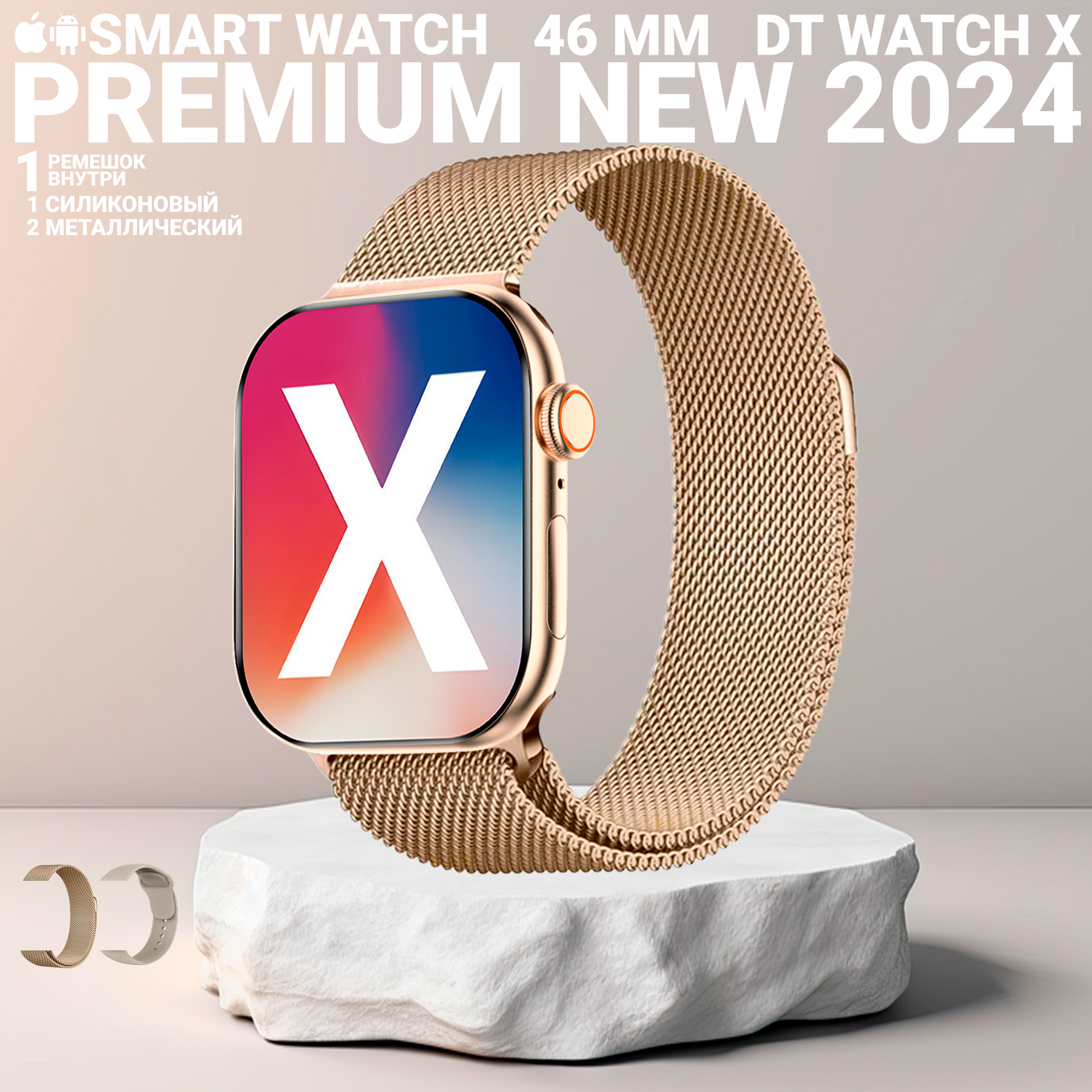 Смарт часы DT WATCH X, Умные часы watch 10, premium smart watch, 46 мм с NFC, 2 ремешка, Золотой