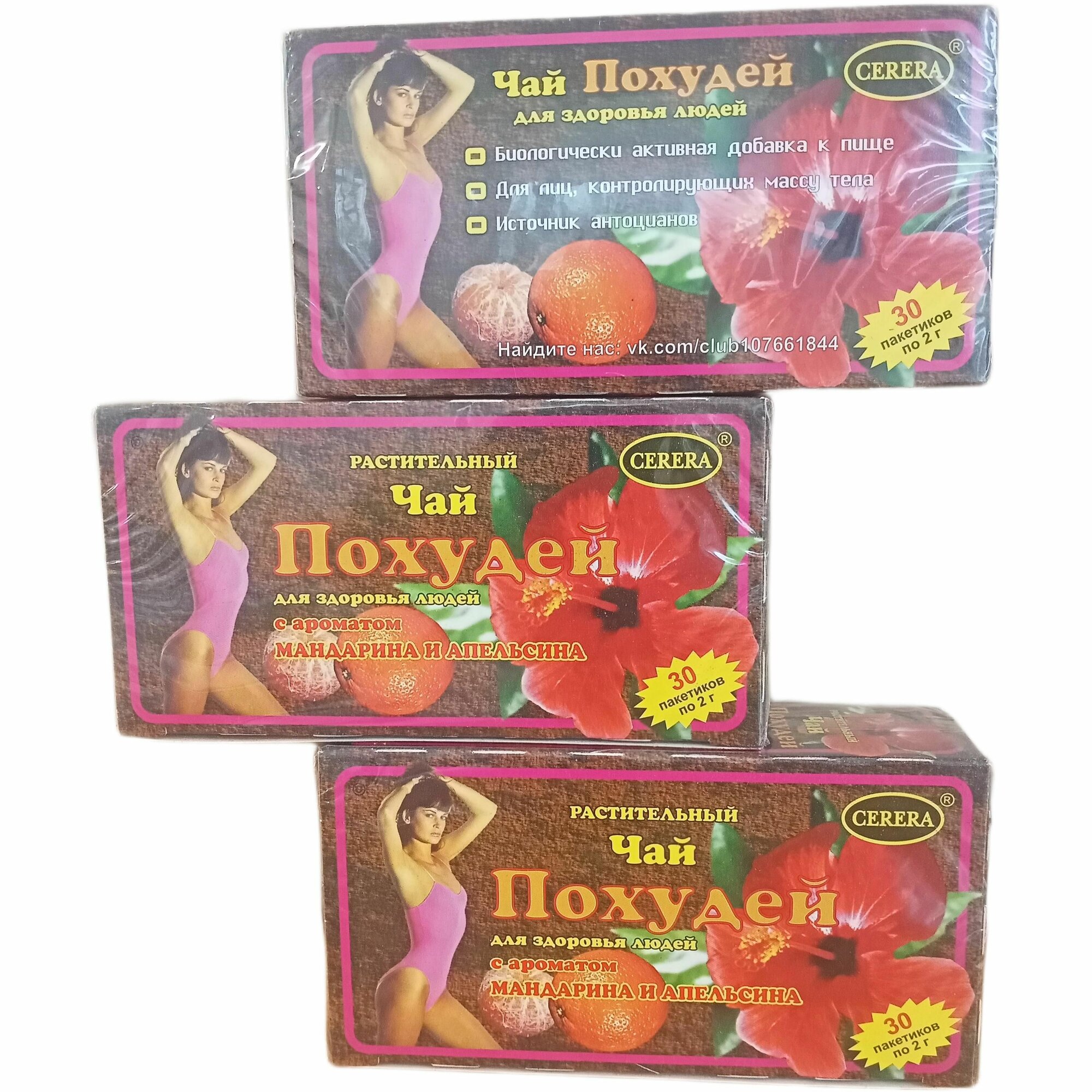 Чай "Похудей" с ароматом апельсин-мандарин- 3 упаковки