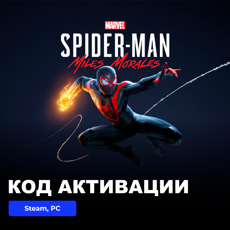 Игра Marvel’s Spider-Man: Miles Morales PC, Steam электронный ключ СНГ, кроме РФ
