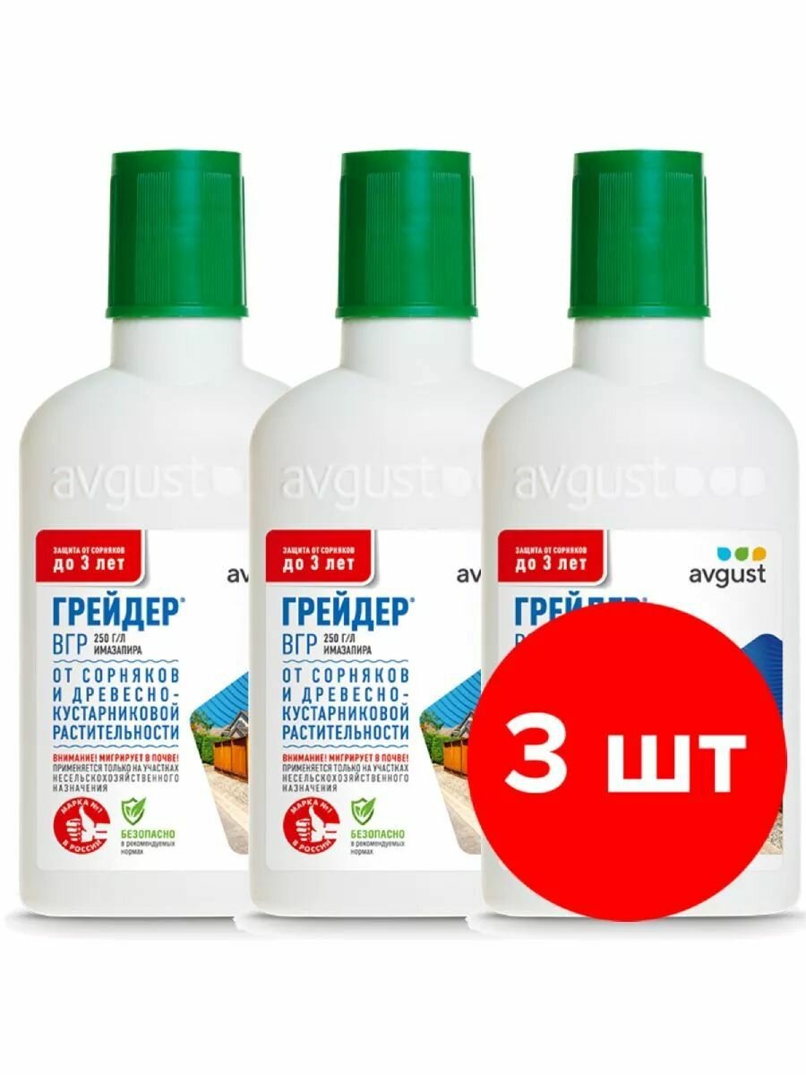 Грейдер, ВГР 100 мл 3 шт гербицид сплошного действия