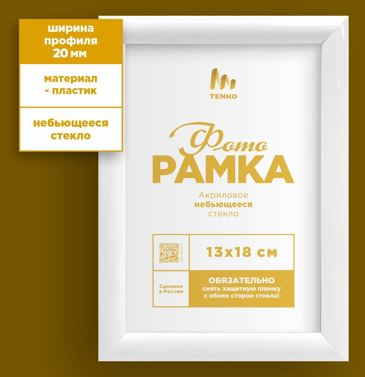 Рамки для фотографий на стену в детскую, Tenko, 13х18 см