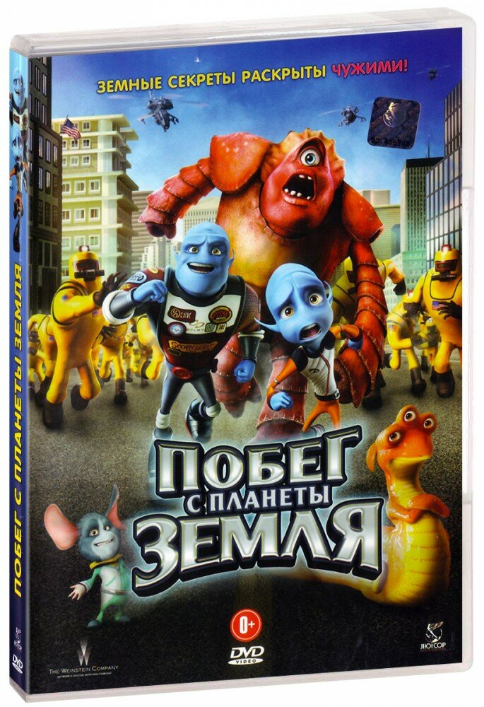 Побег с планеты Земля (DVD) (2013 год, ДВД диск, DVD Box, США, Канада)