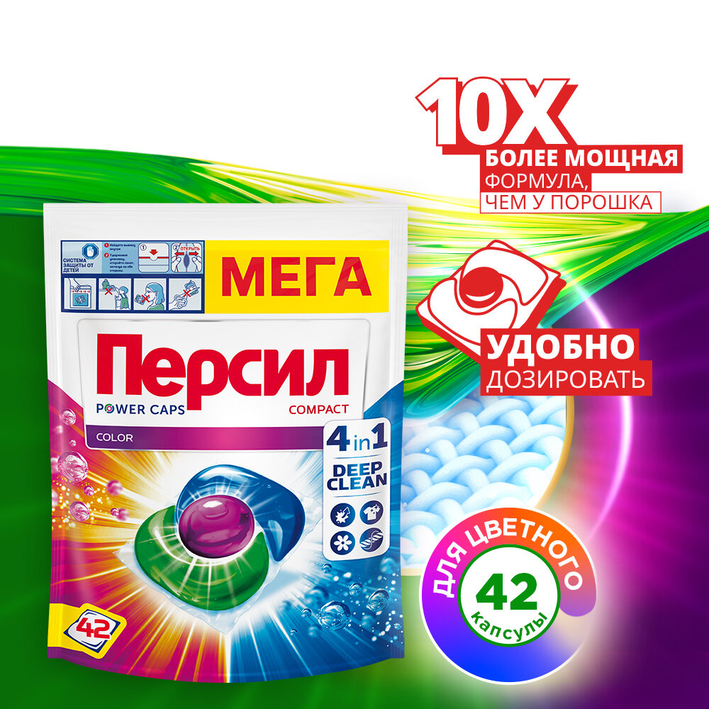 Капсулы для стирки Персил Power Caps Color 4в1, 42 капсулы, для цветного белья