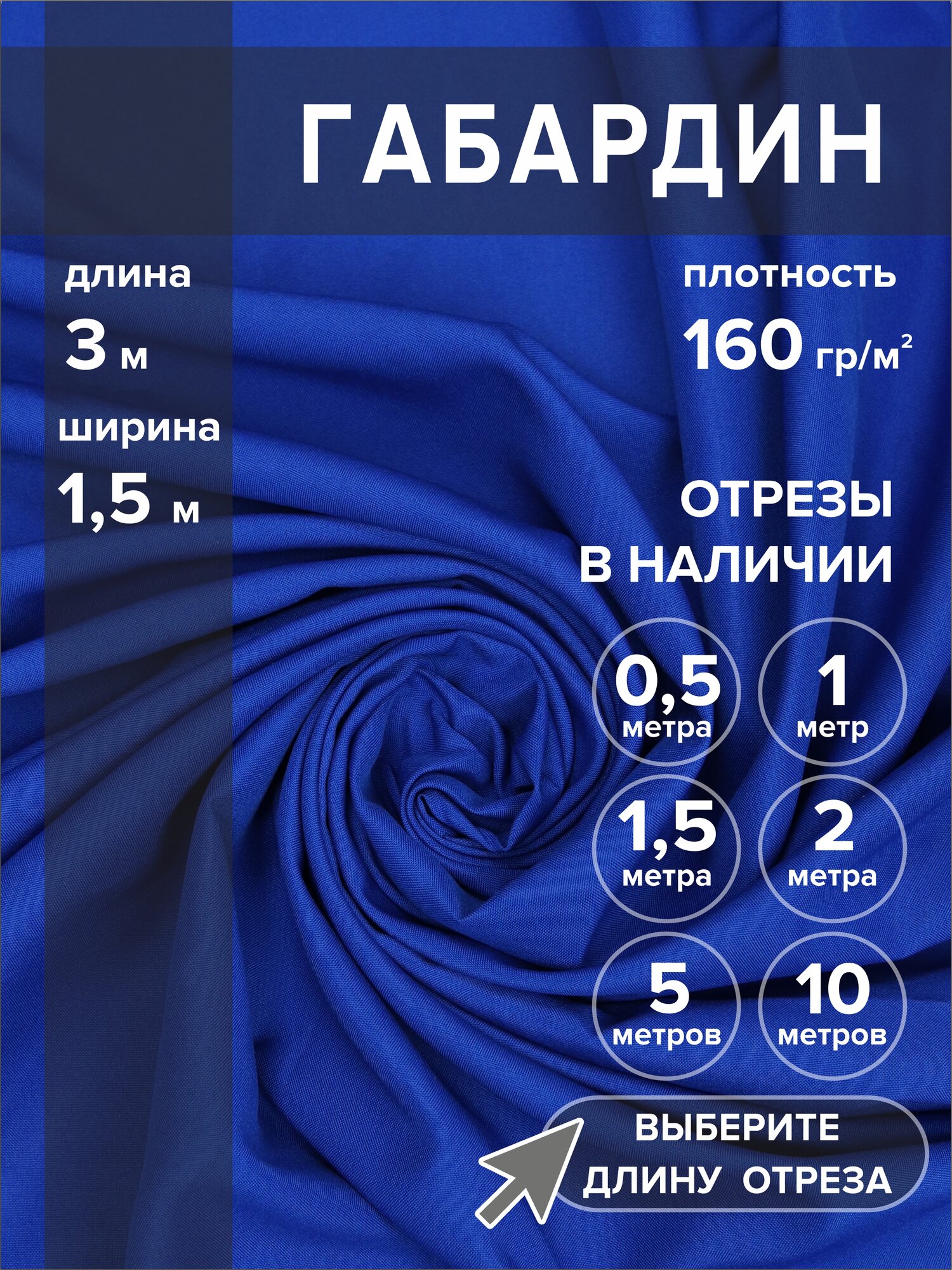 Габардин ткань для шитья и рукоделия, 100 % полиэстер, цвет васильковый, 3 метра