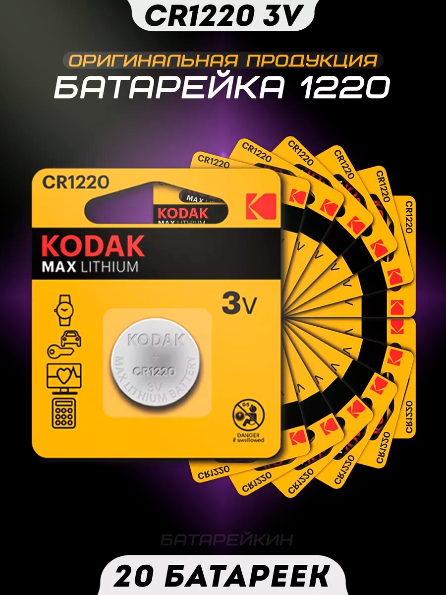 Батарейка литиевая CR1220 3v DL1220 Max Lithium