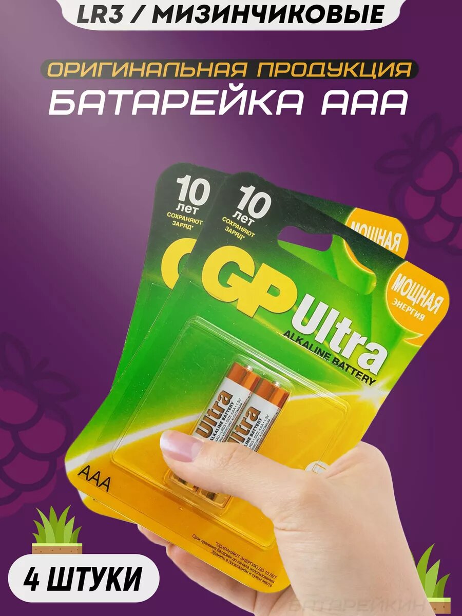 Алкалиновая батарейка мизинчиковая LR3 AAA 1.5v Ultra