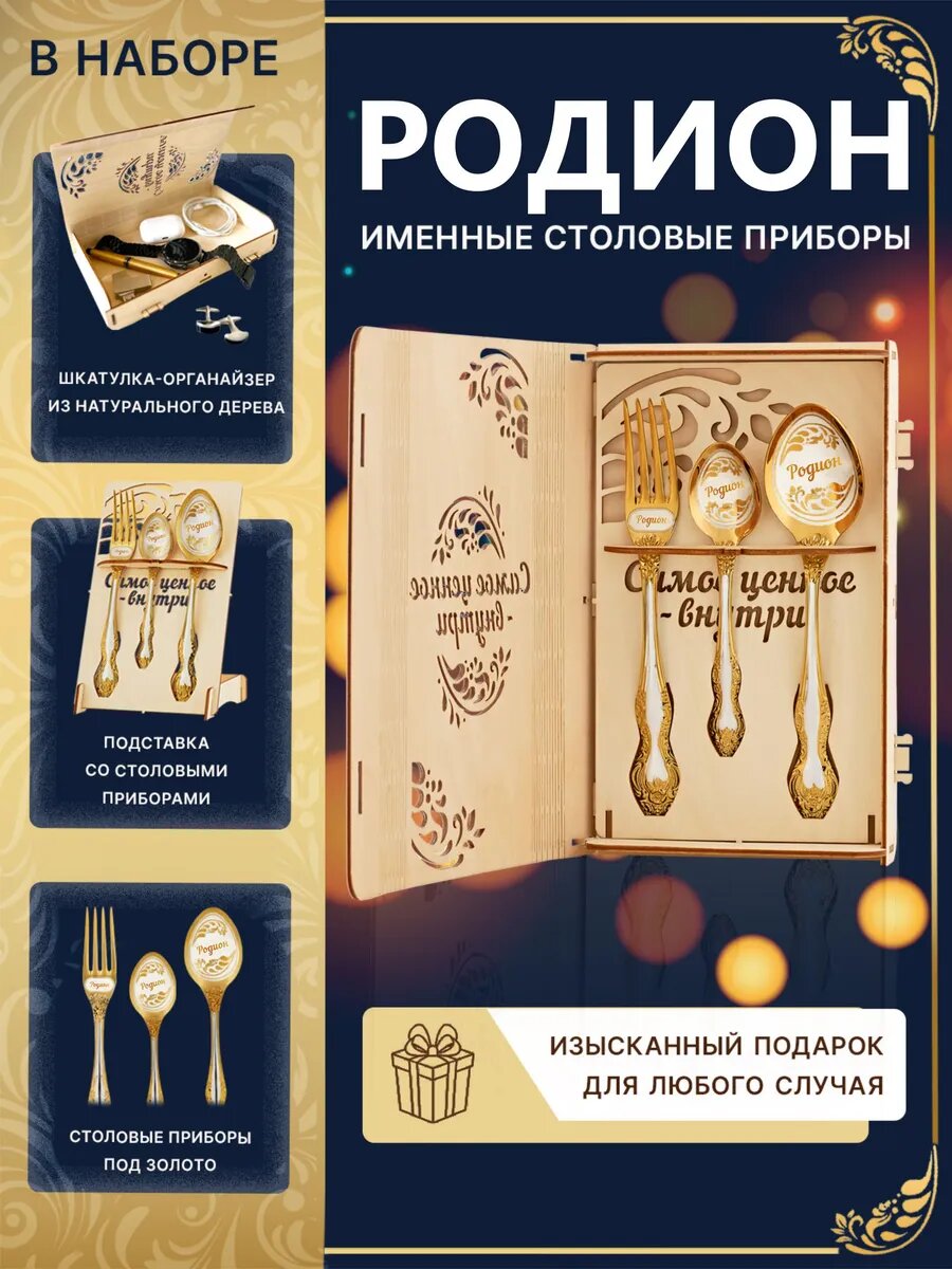 Набор подарочный именной Родион - подарок папе, парню, мужу, сыну, мужчине на день рождения