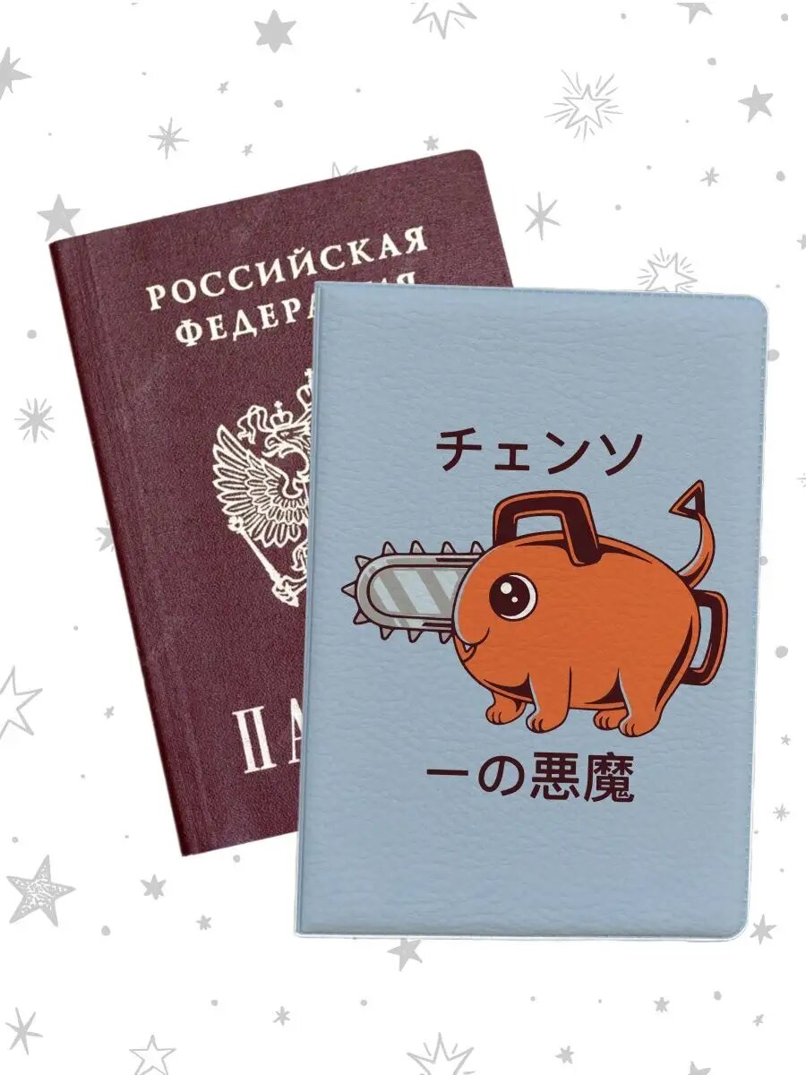 Обложка для паспорта