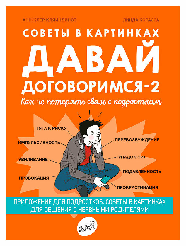 Давай договоримся 2