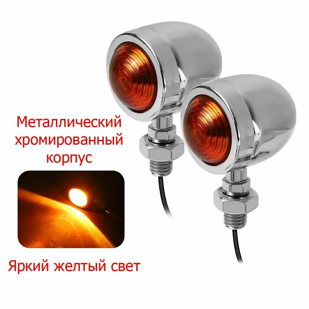 Указатели поворотов BSD Chopper Style, хром, 2 штуки