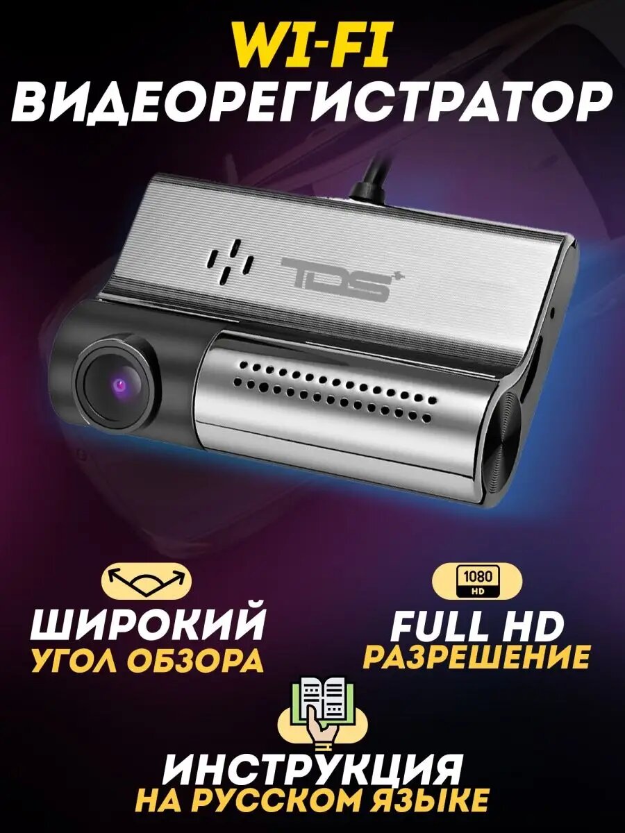 Автомобильный видеорегистратор с wi-fi