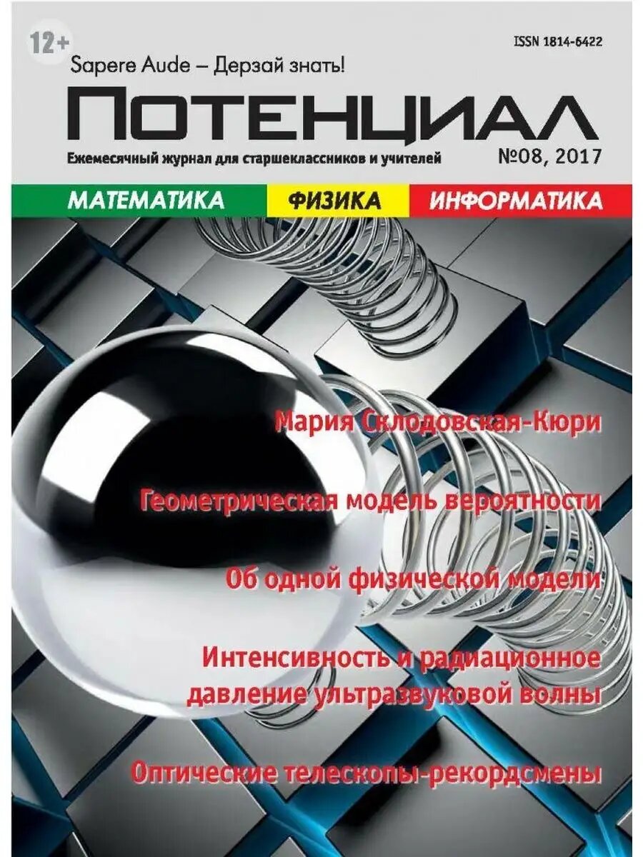 Математика. Физика. Информатика №08/2017
