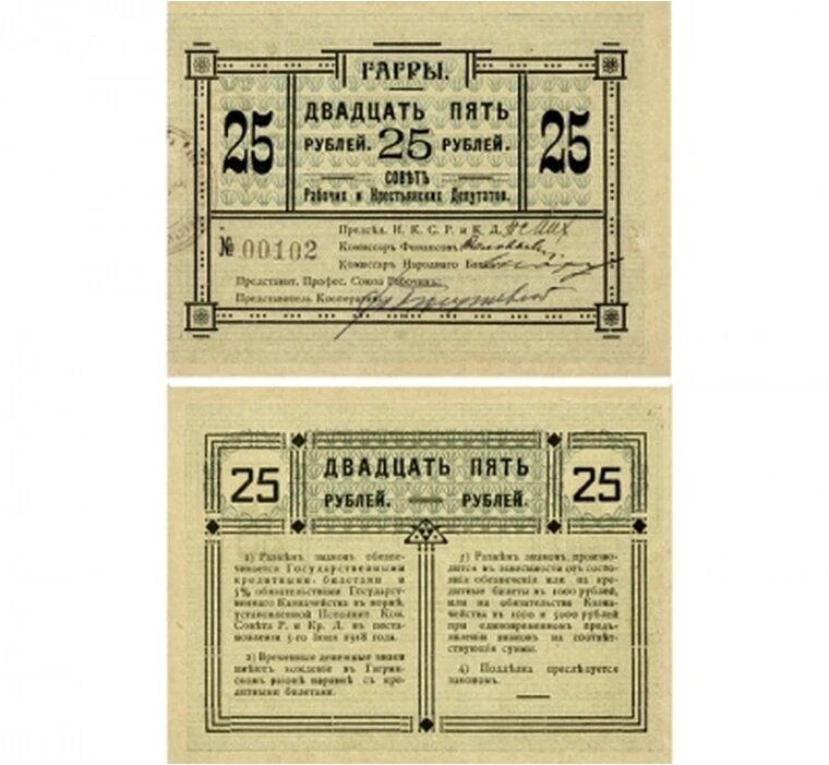 25 рублей 1918 Гагры, сувенирная копия, банкноты и купюры редкие коллекционные