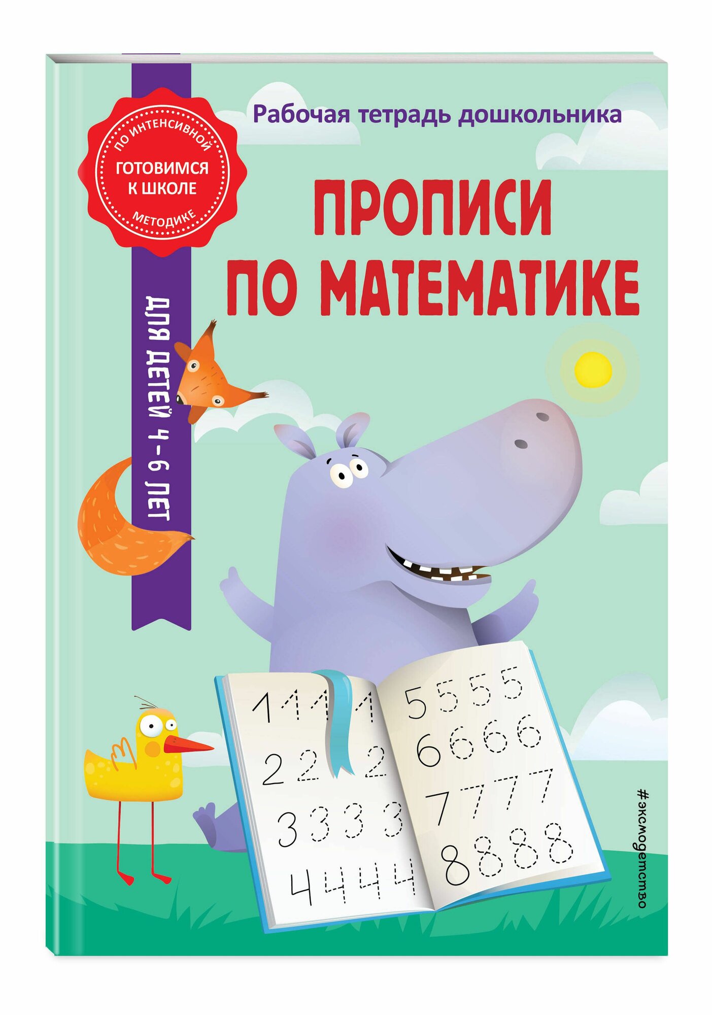 Прописи по математике — фото 1