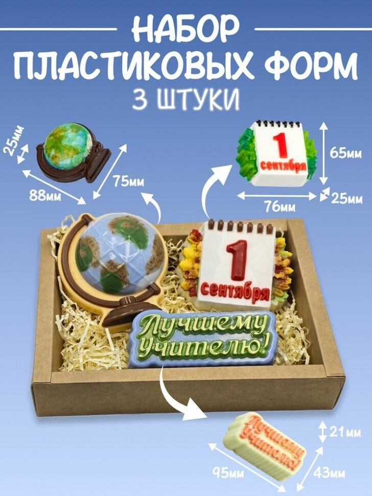 Набор пластиковых форм "1 сентября" 2