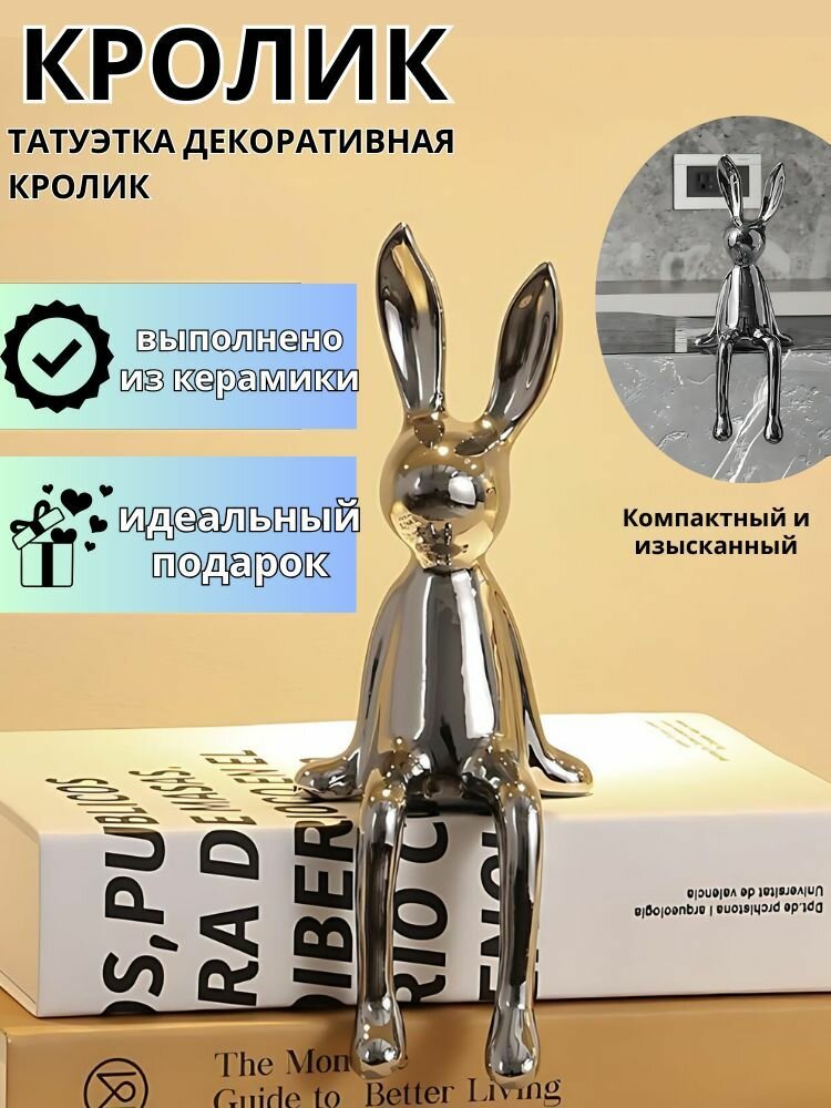 Керамическая статуэтка "Сидящий Кролик" для декора интерьера, фигурка зайца в гостиную или спальню