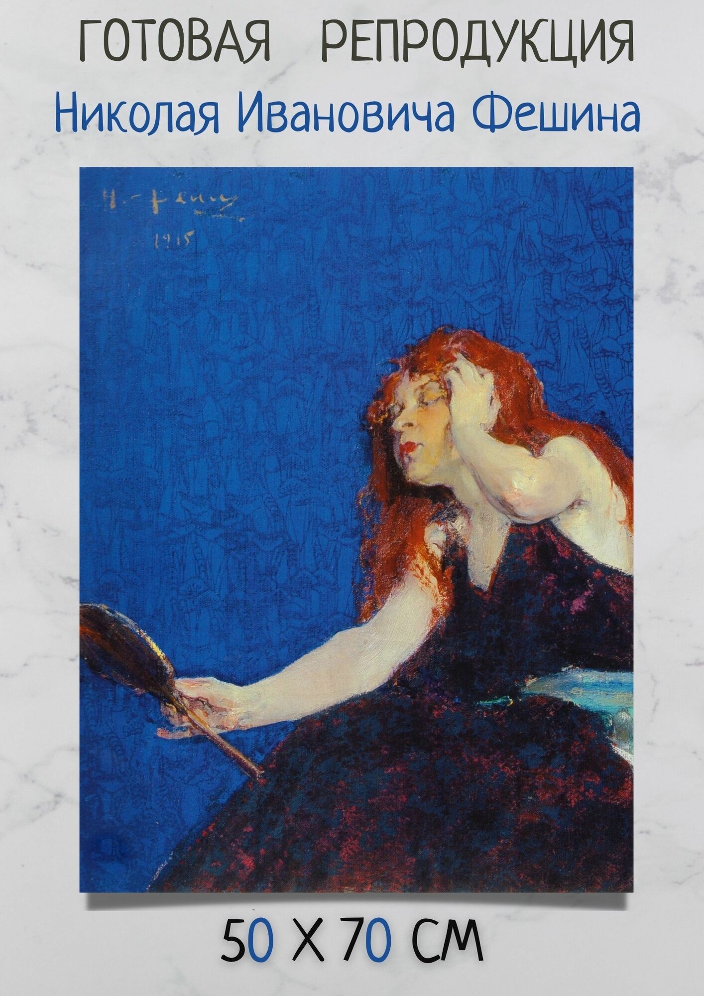 Картина Николай Иванович Фешин - "Женщина с зеркалом" на холсте