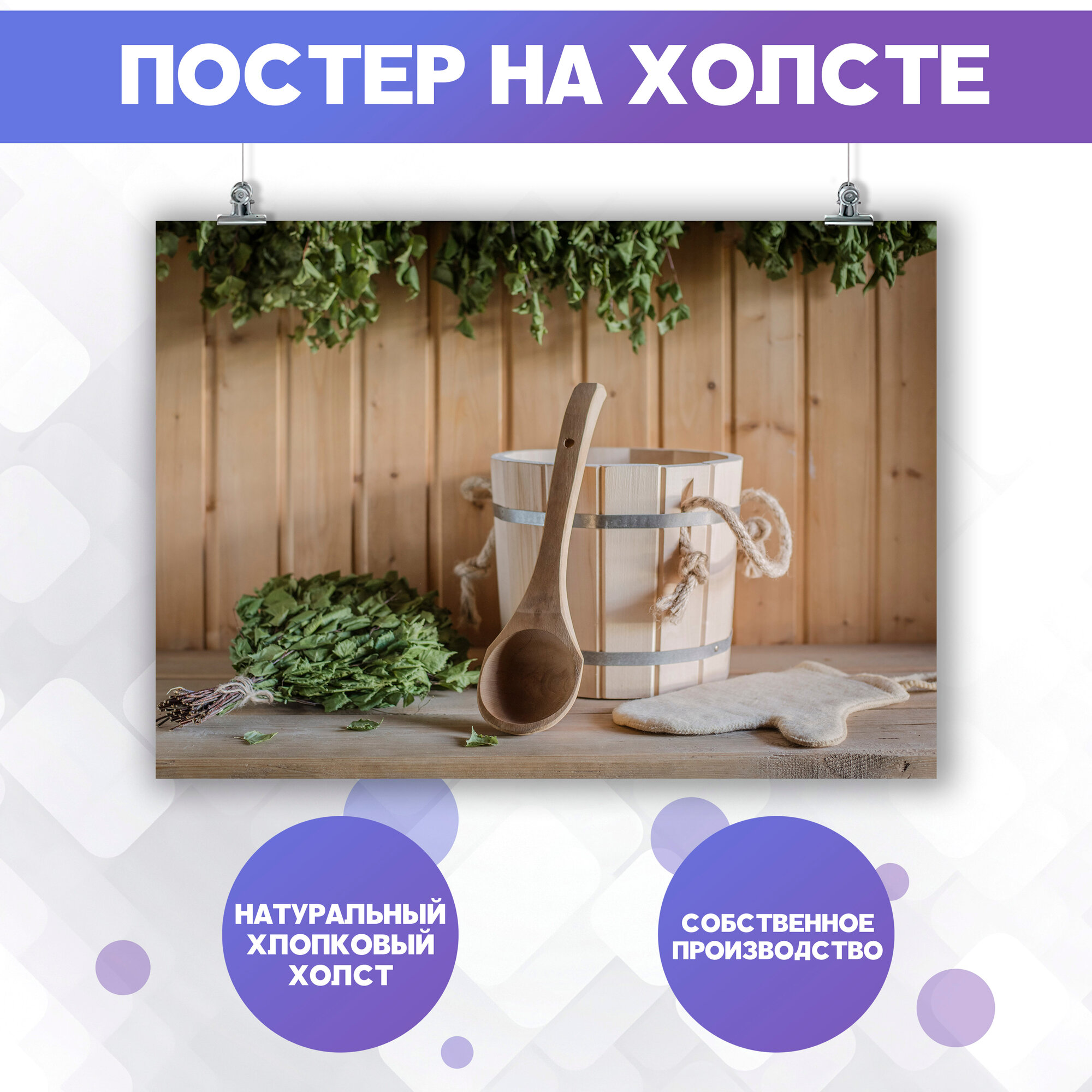 Постер на стену в баню сауна для бани, банные принадлежности (1) 50х70 см