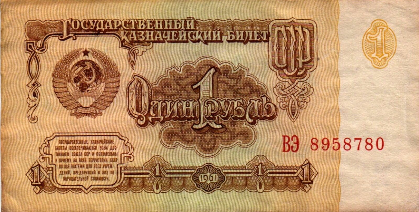 Рубль 1961 года 8958780 Н