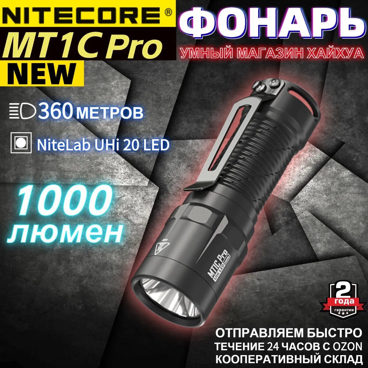 NITECORE Фонарь-прожектор