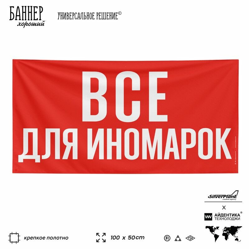 Рекламная вывеска баннер ВСЕ для иномарок, 100х50 см, для автомагазина, красный, SIlverPlane x Айдентика Технолоджи