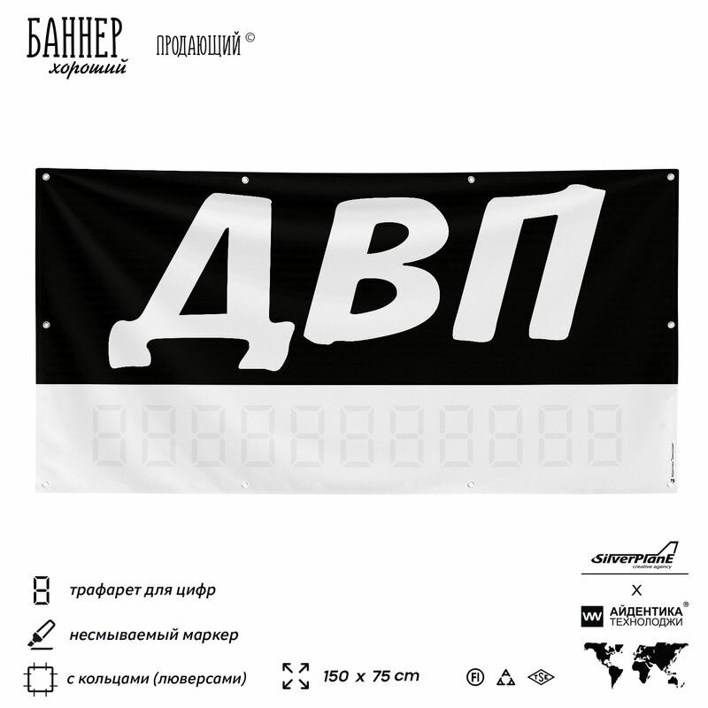Рекламная вывеска баннер ДВП, 150х75 см, с люверсами, для магазина, черный, Silver Plane x Айдентика Технолоджи