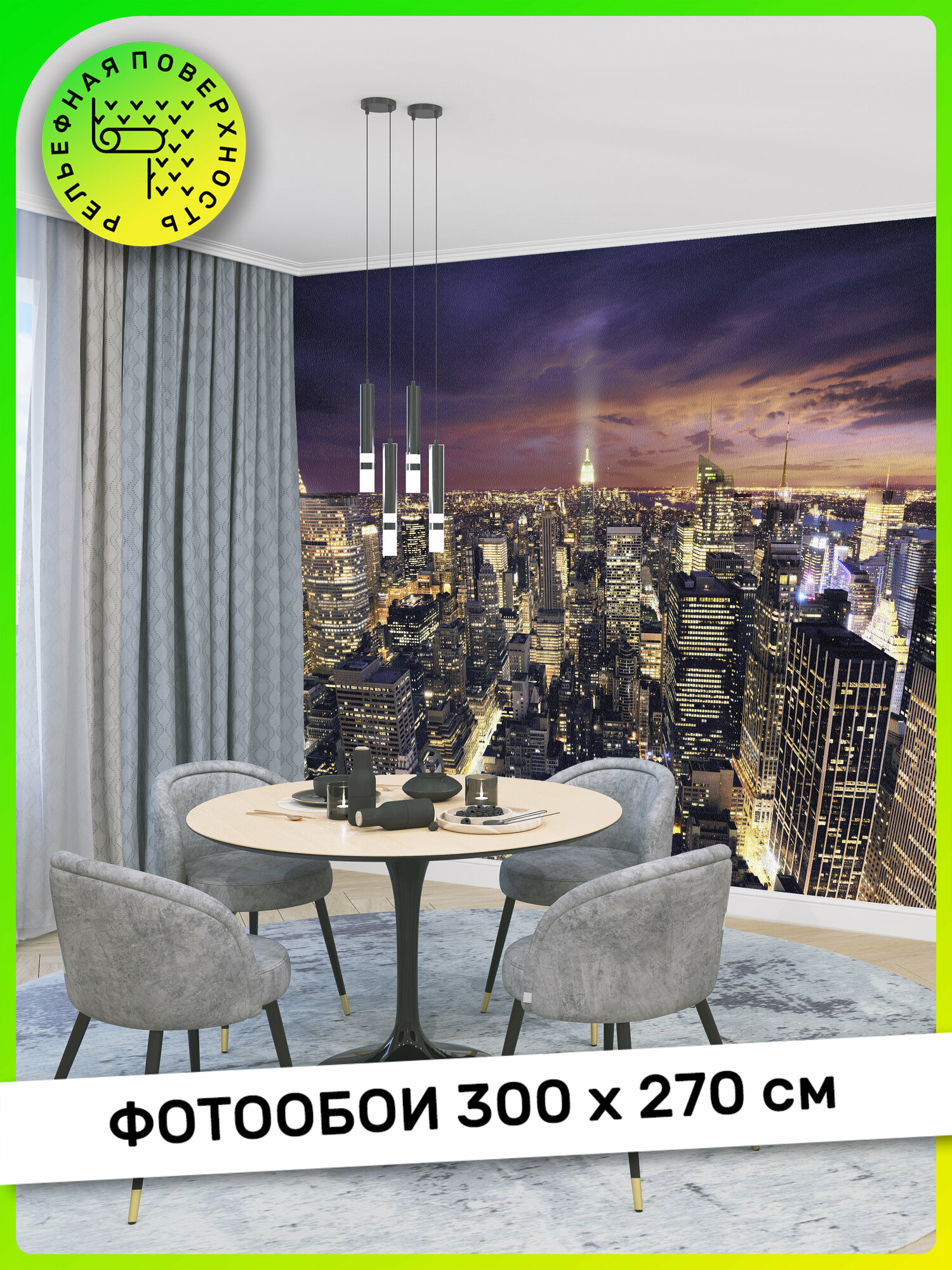 Фотообои, обои Нью-Йорк, Город на стену, в зал, гостиную, спальню, на кухню, 300 см x 270 см