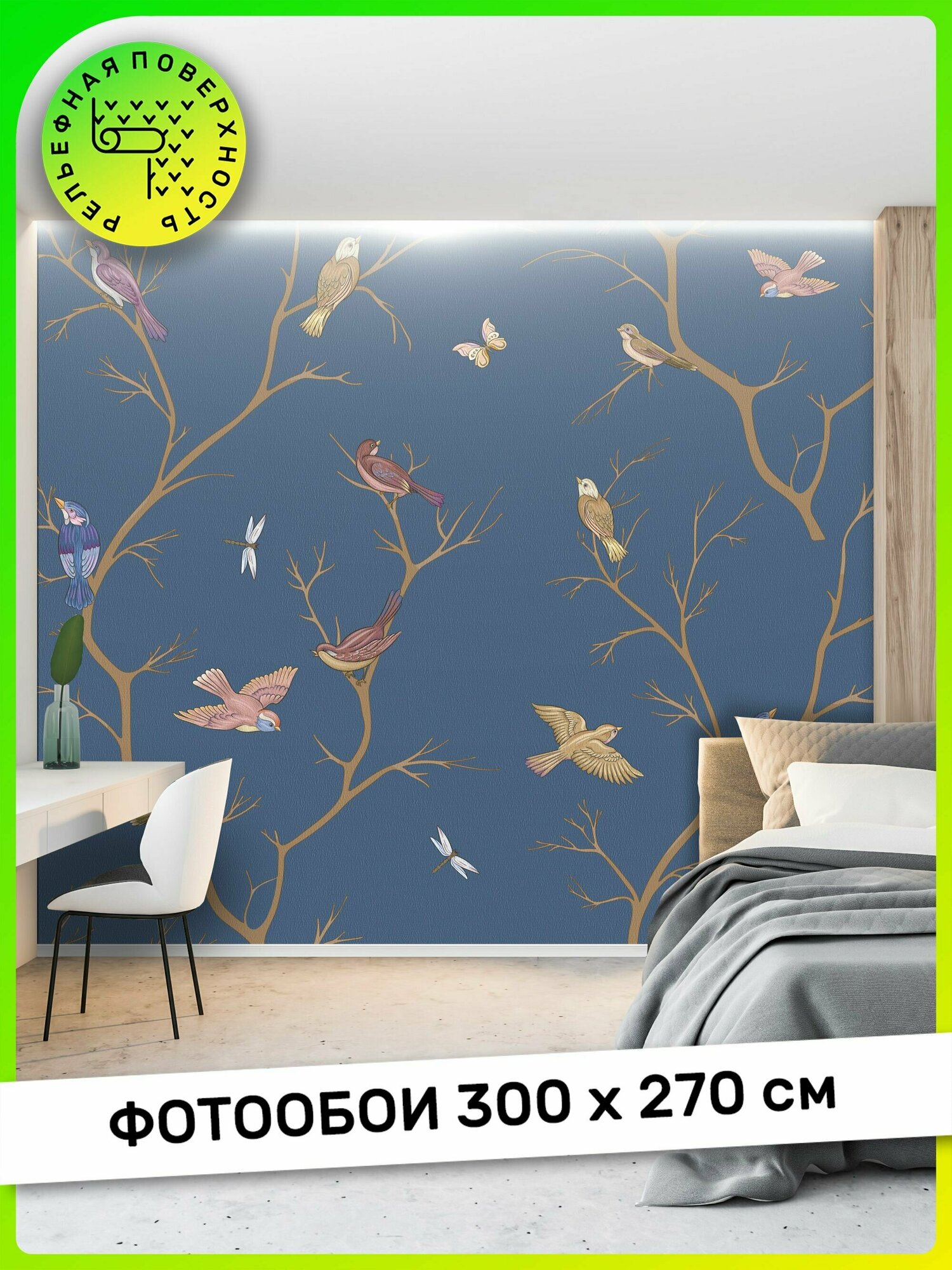 Фотообои, обои Птицы векторные на стену, в зал, гостиную, спальню, на кухню, 300 см x 270 см