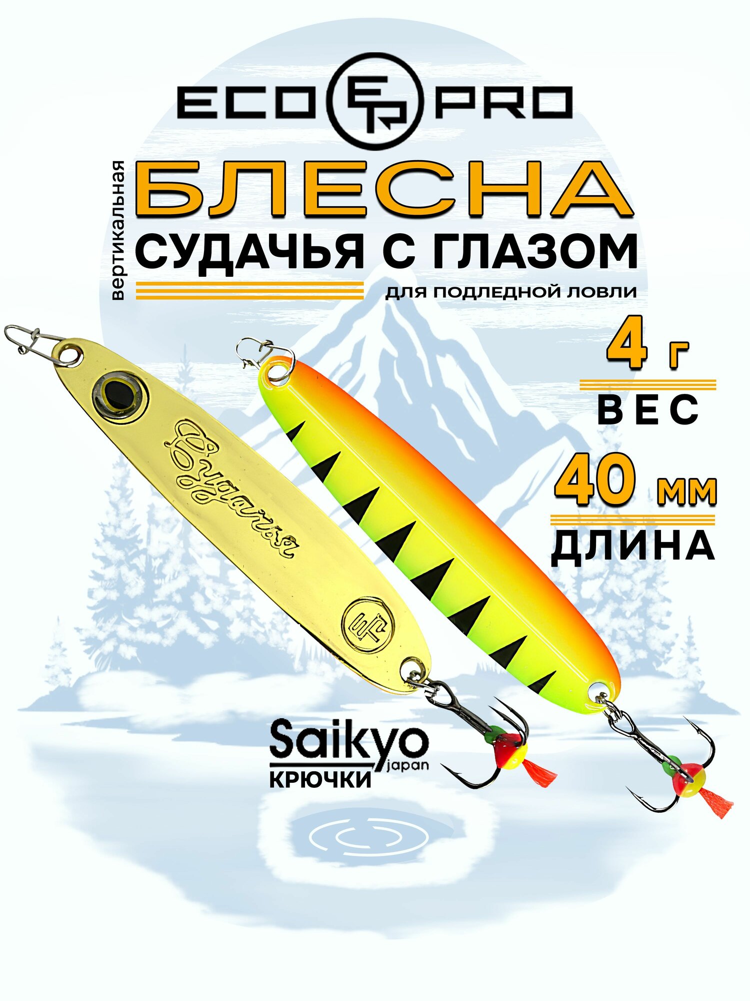 Блесна для рыбалки вертикальная ECOPRO Судачья с глазом, 40мм, 4г, FTG, блесна зимняя