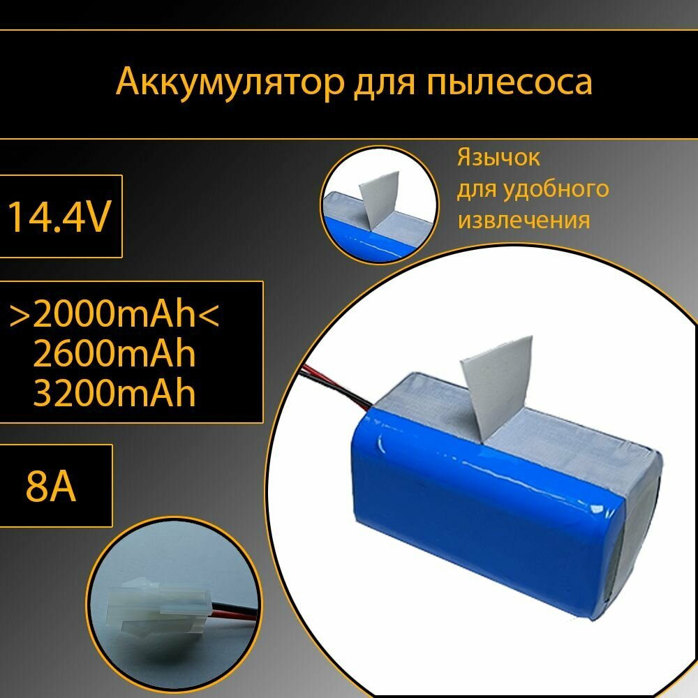 Аккумулятор для робота-пылесоса 2000mAh 14.8 В разъём MF-2x1M