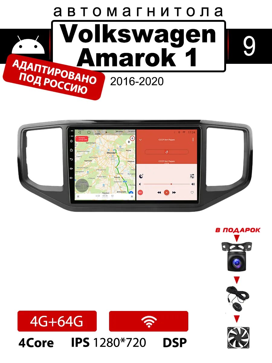 Автомагнитола для Volkswagen Amarok 1 2016-2020(4ядер,4/64Г)