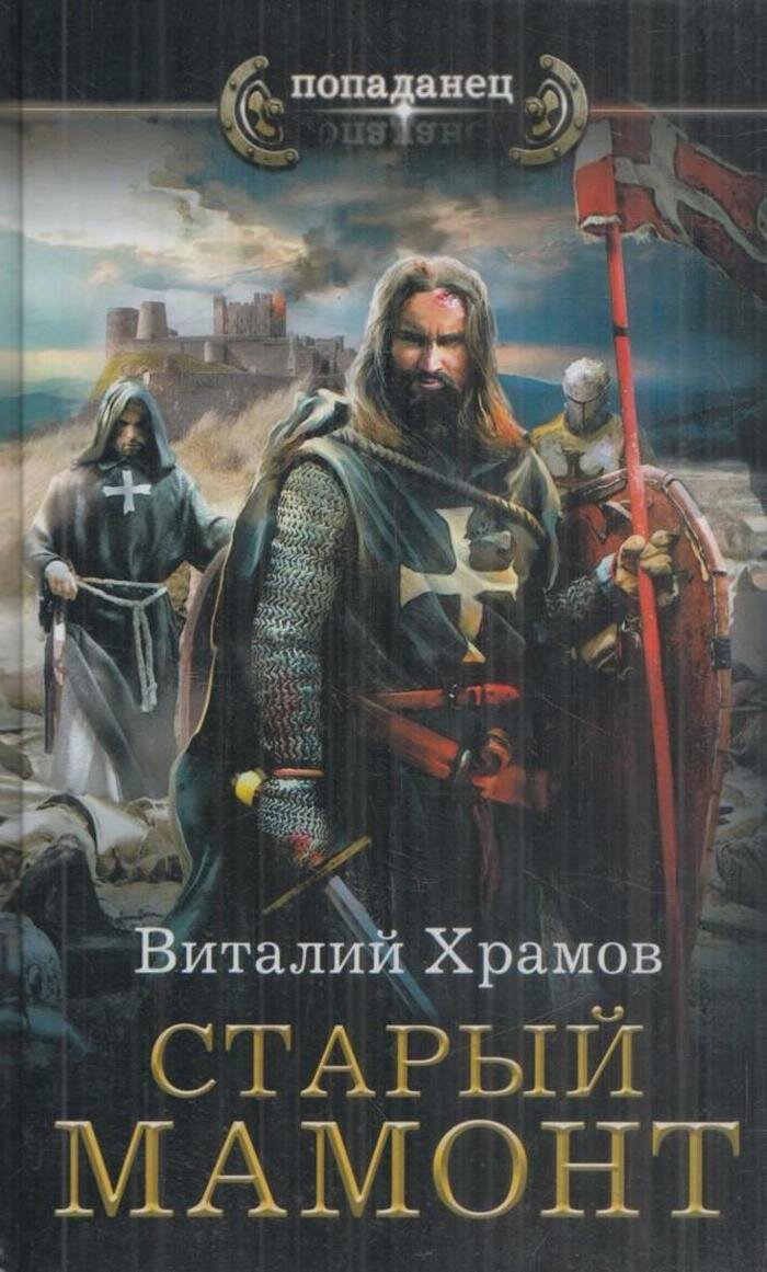 Старый мамонт