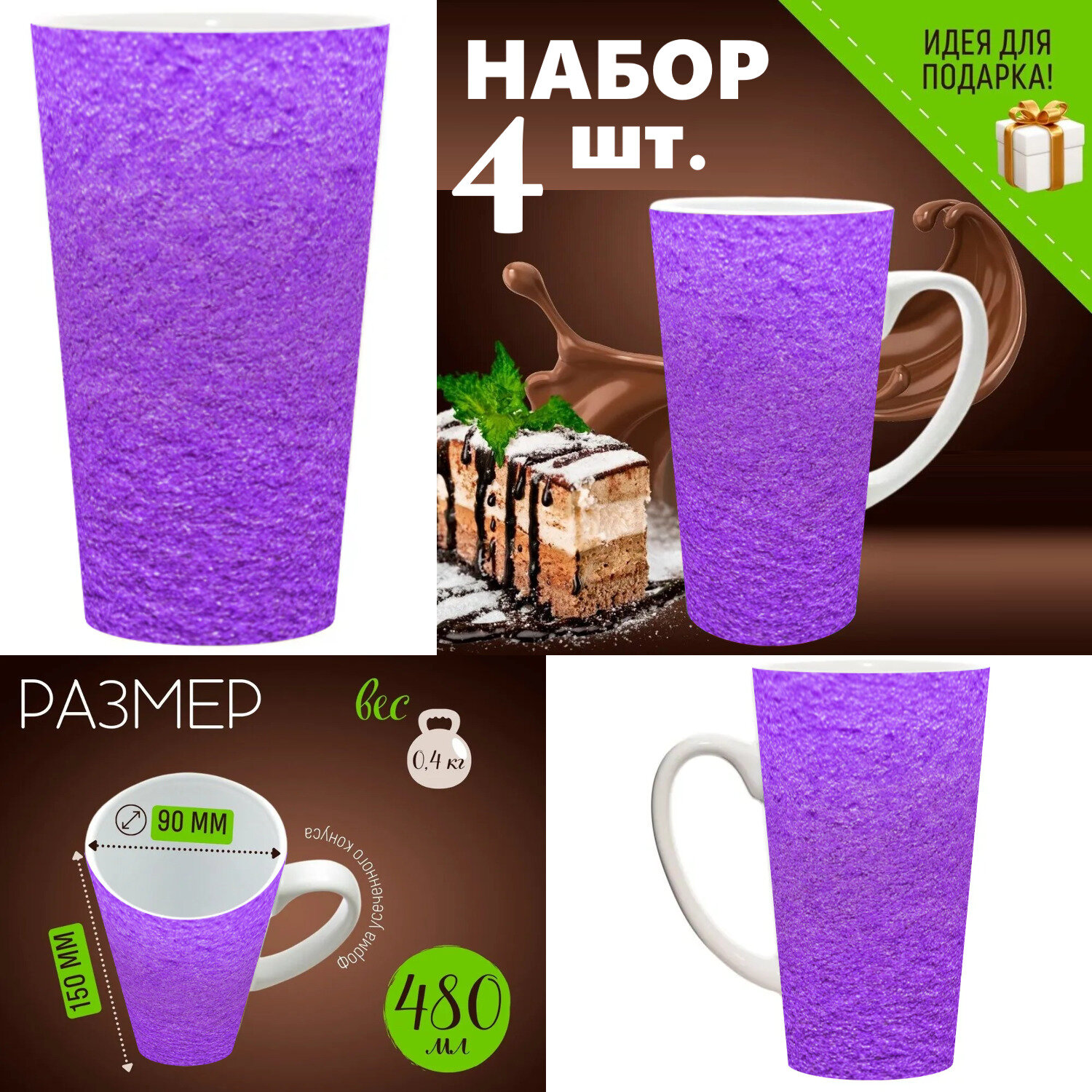 4 шт. Набор кружек с принтом "Текстура фиолетового тумана" 500 мл.