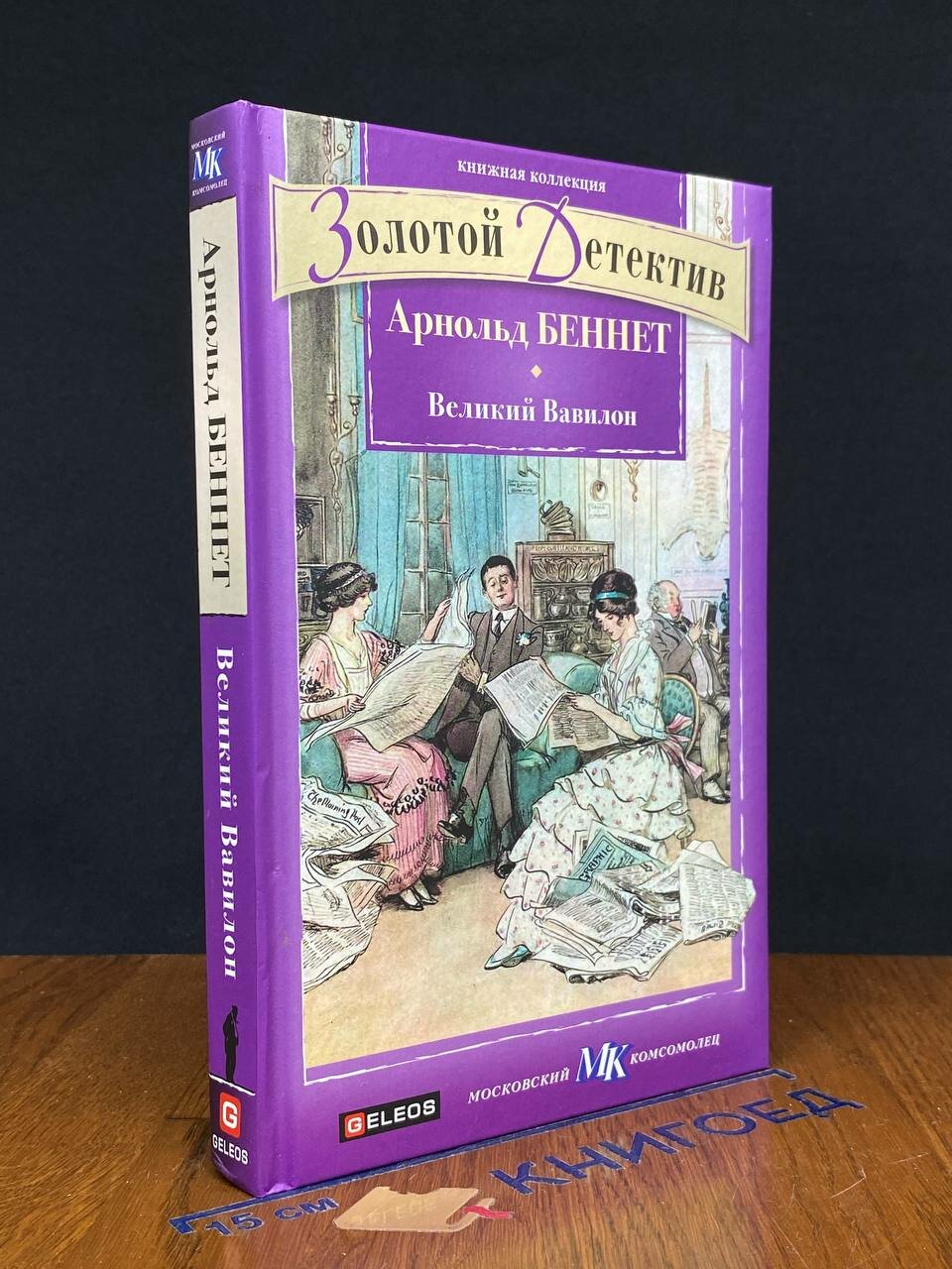 Книга. Великий Вавилон 2012 (2042229958760)