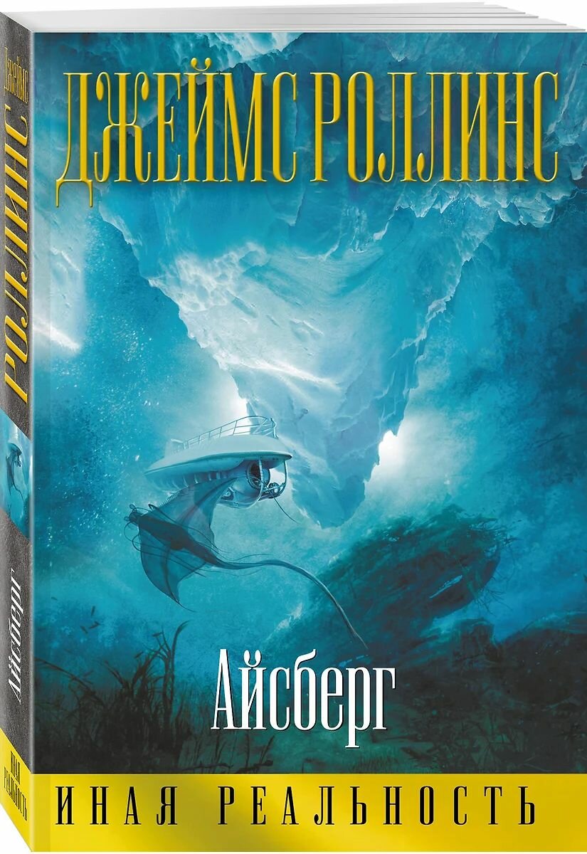 Айсберг (мягк.)