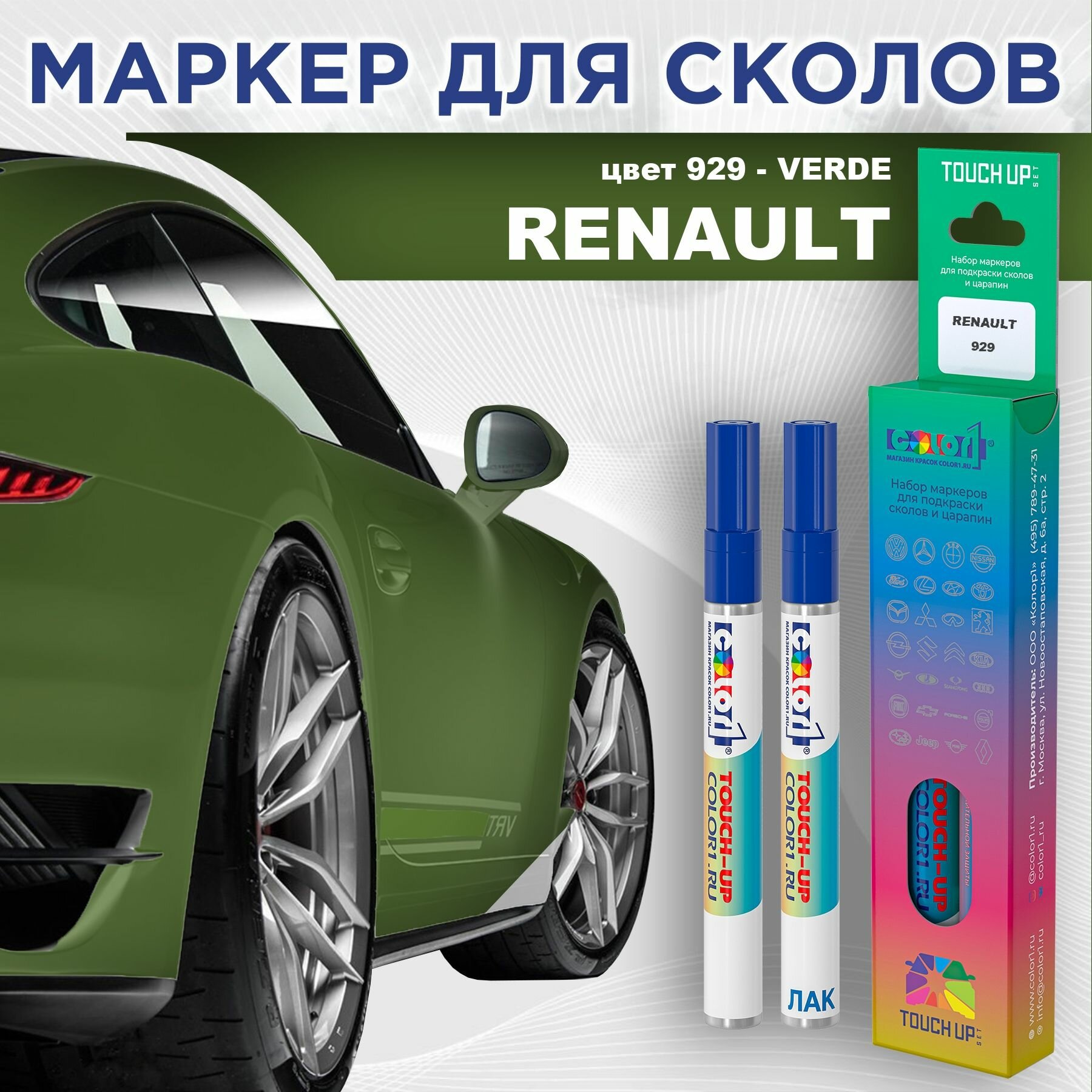 Маркер с краской COLOR1 для RENAULT - VERDE, цвет 929