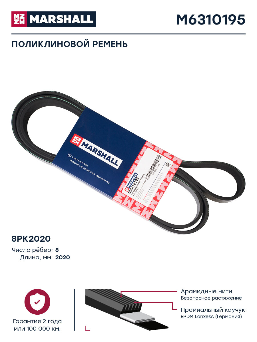 Поликлиновой ремень 8PK2020