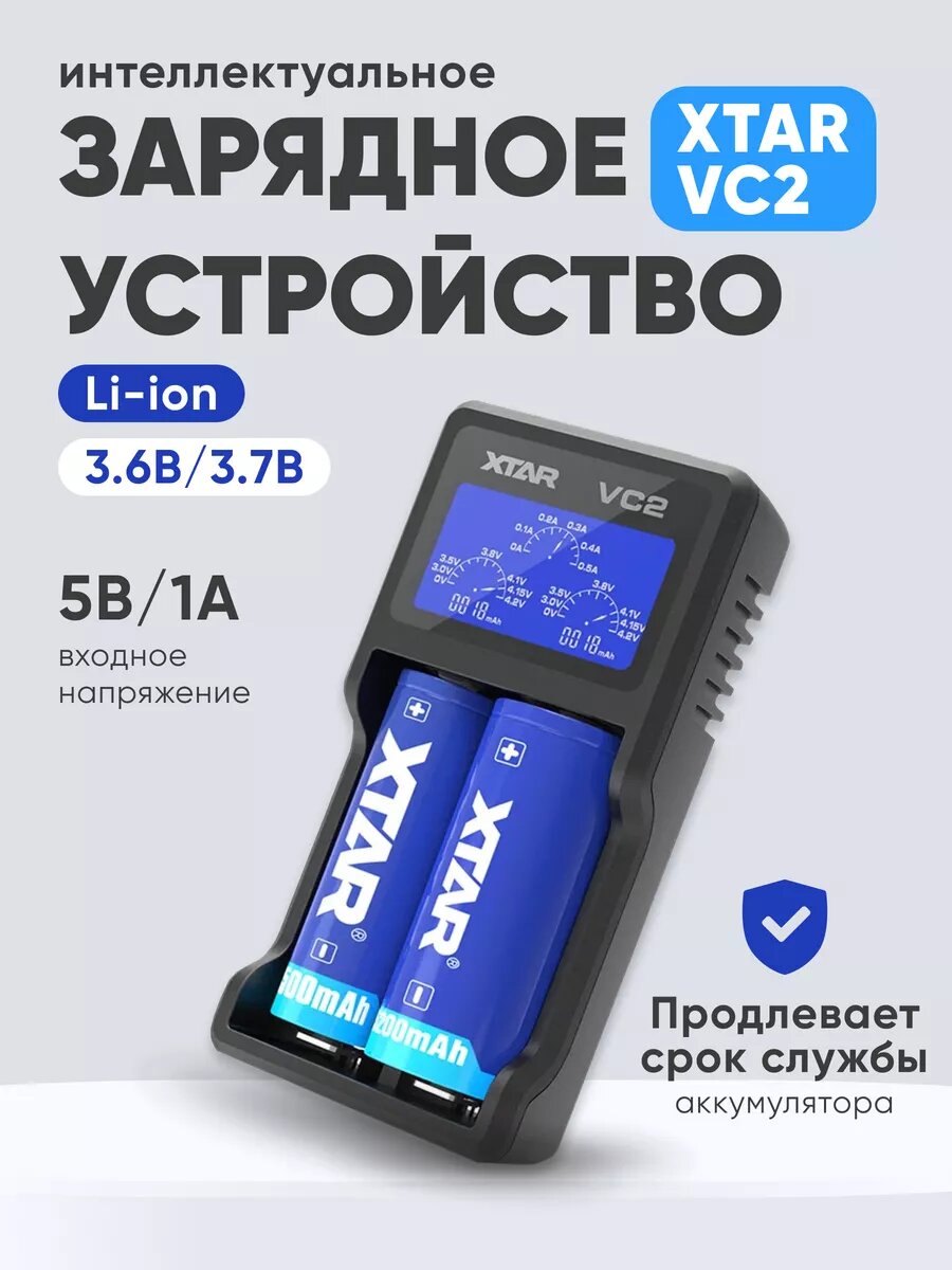 Зарядное устройство для аккумуляторных батареек 18650 Li-ion