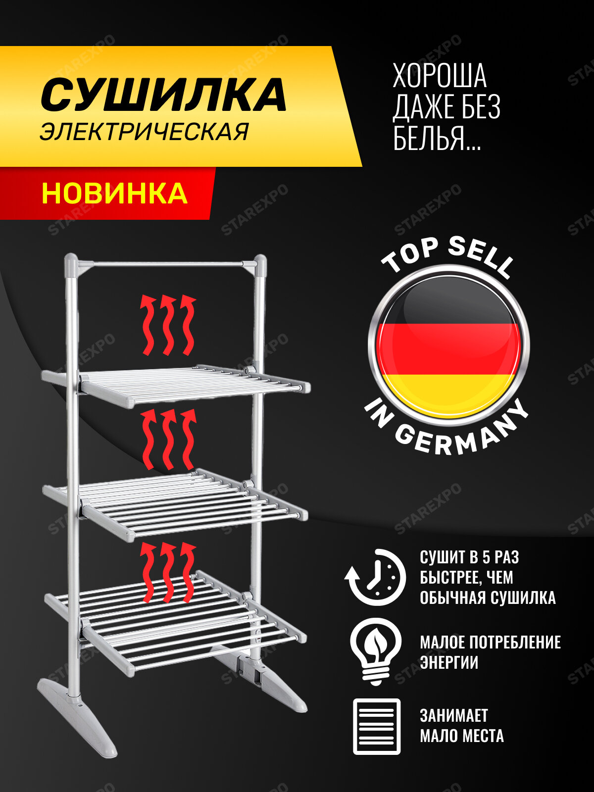 Электрическая складная сушилка, компактная, Joy Home, Аляска