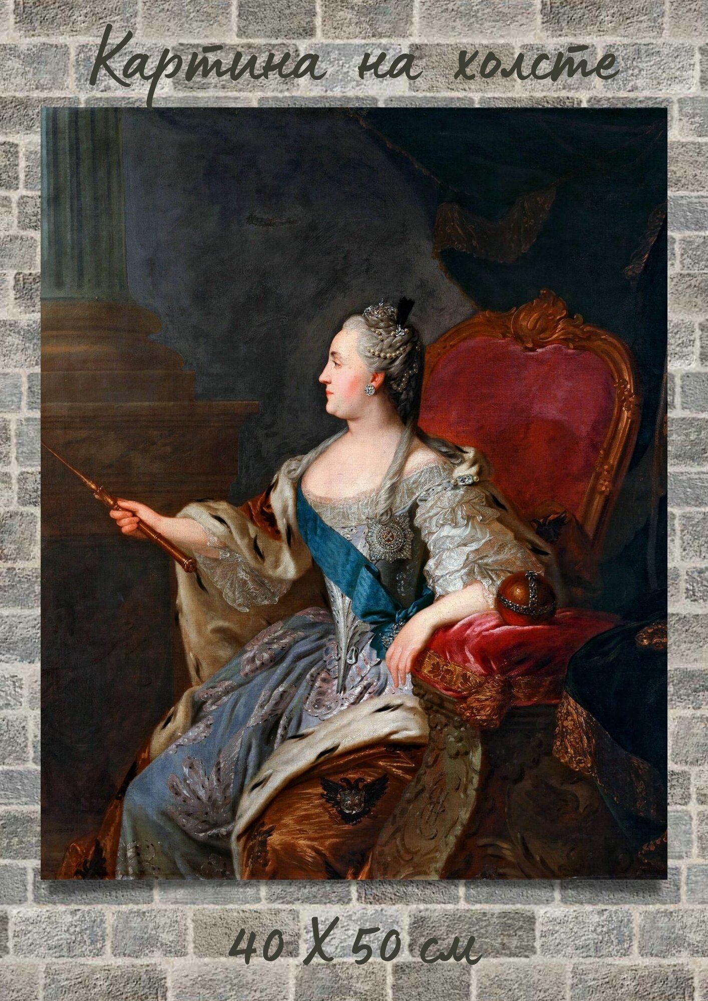 Картина "Фёдор Степанович Рокотов Портрет Екатерины II" на холсте