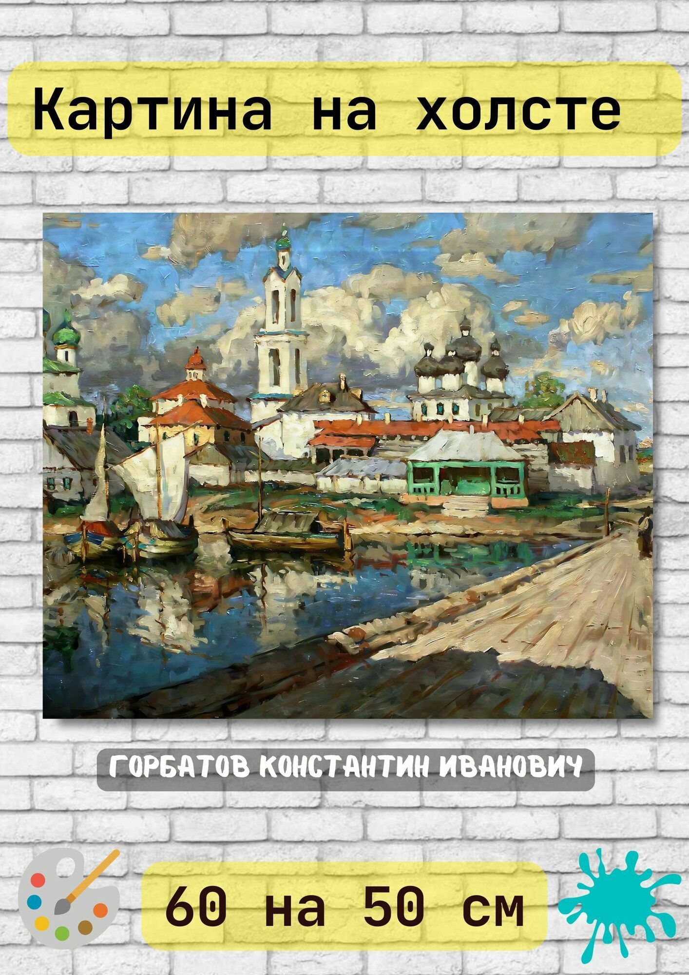 Горбатов Константин Иванович - "Вид на старый город" 50х60 см картина на холсте